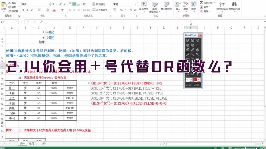 2.14你会用加号(+)代替OR函数么?