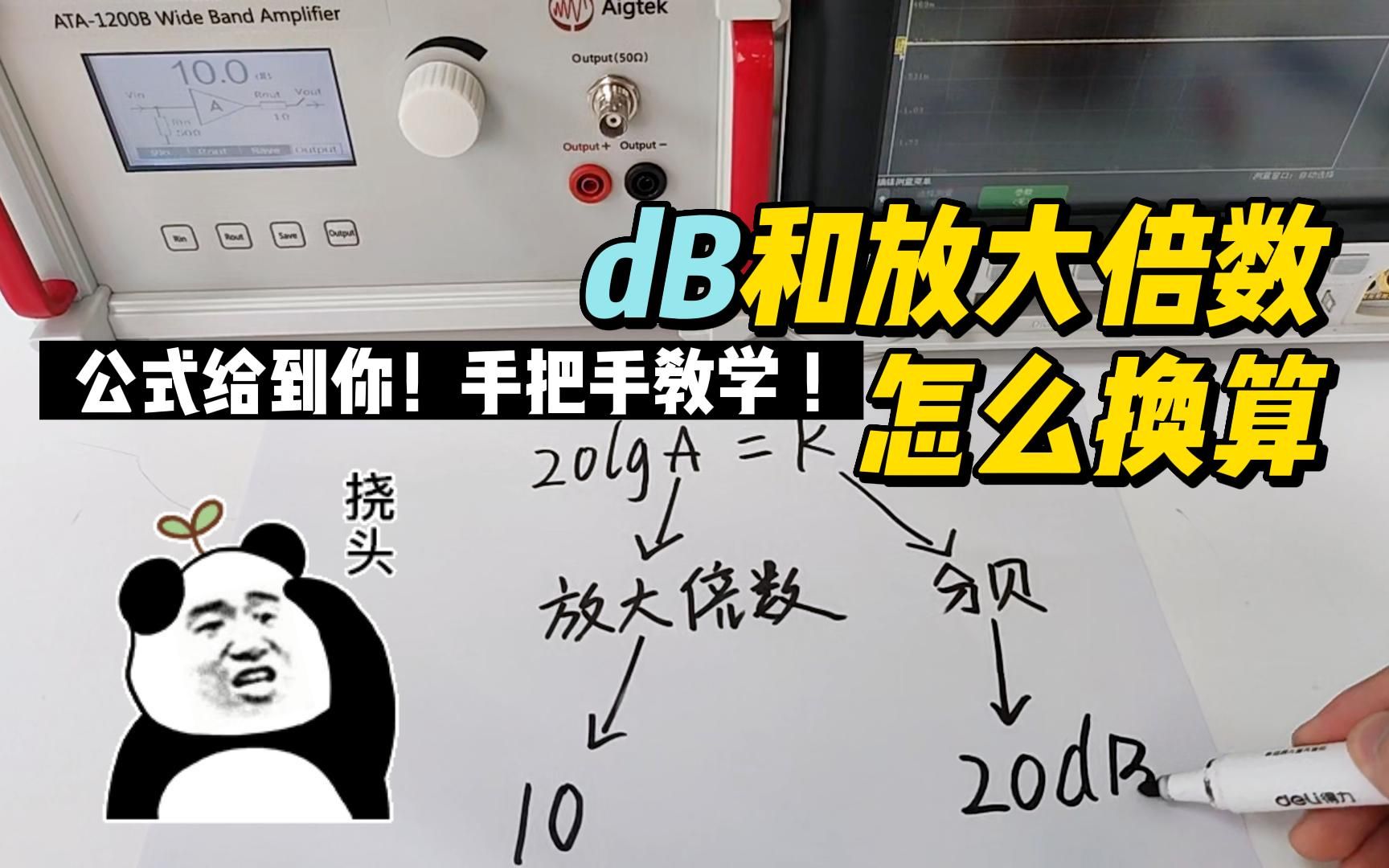 什么是dB?什么是分贝?功率放大器的dB和放大倍数如何换算?