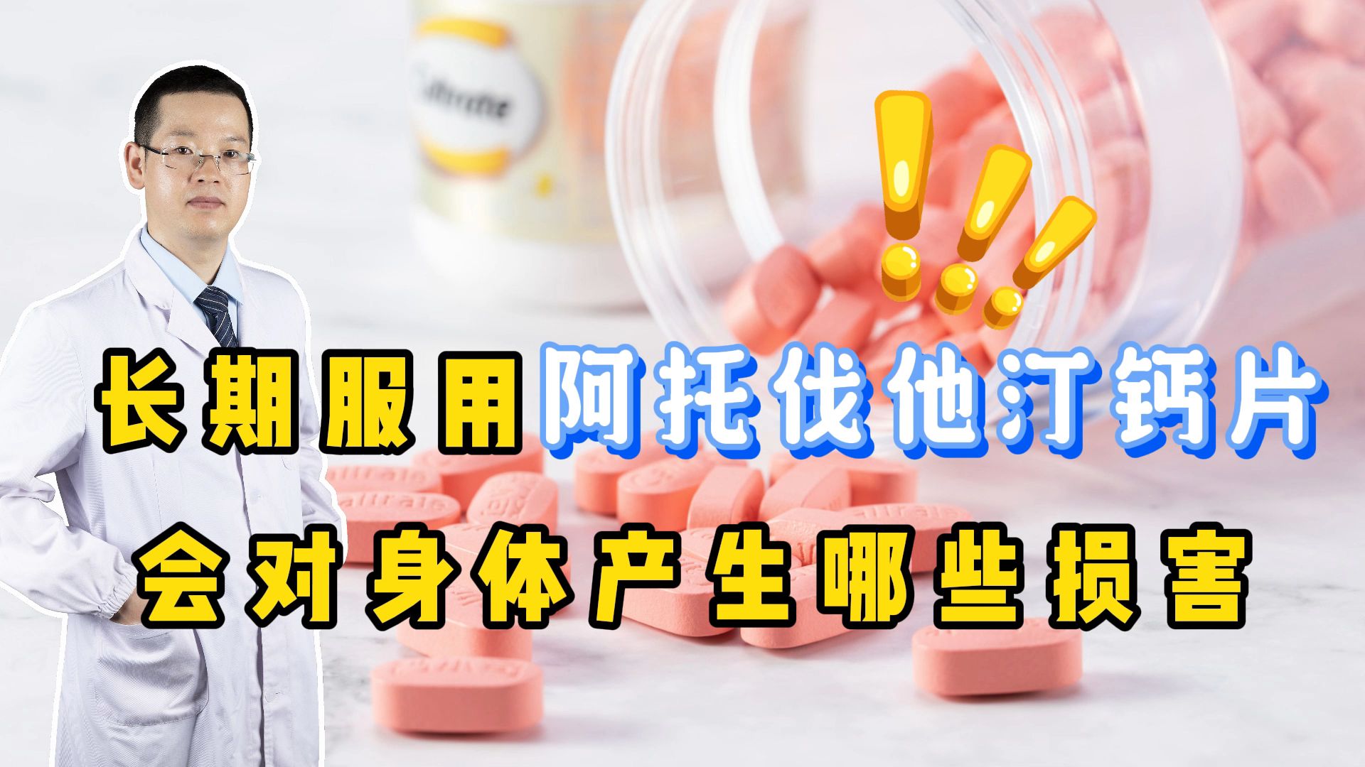 长期服用阿托伐他汀钙片,会对身体产生哪些副作用?听医生说