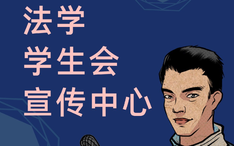 云南警官学院法学专业大队学生会宣传中心招新视频～(改编)如有冒犯,...