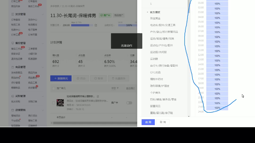 拼多多分时折扣如何设置