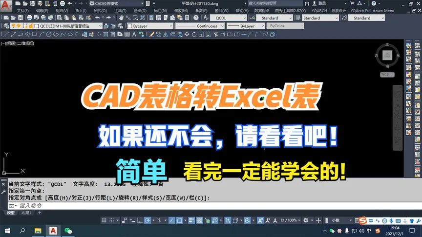 CAD表格转换Excel电子表格,哪些技巧你知道吗?90%人不会
