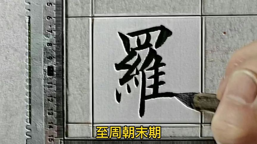 百家姓——罗姓起源