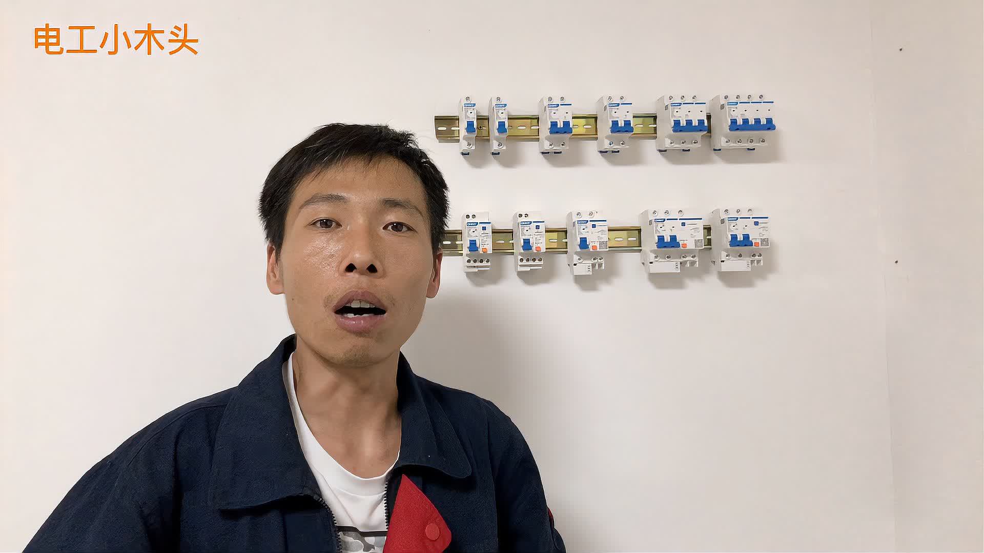 什么是空气开关,什么是漏电保护器,完全不一样