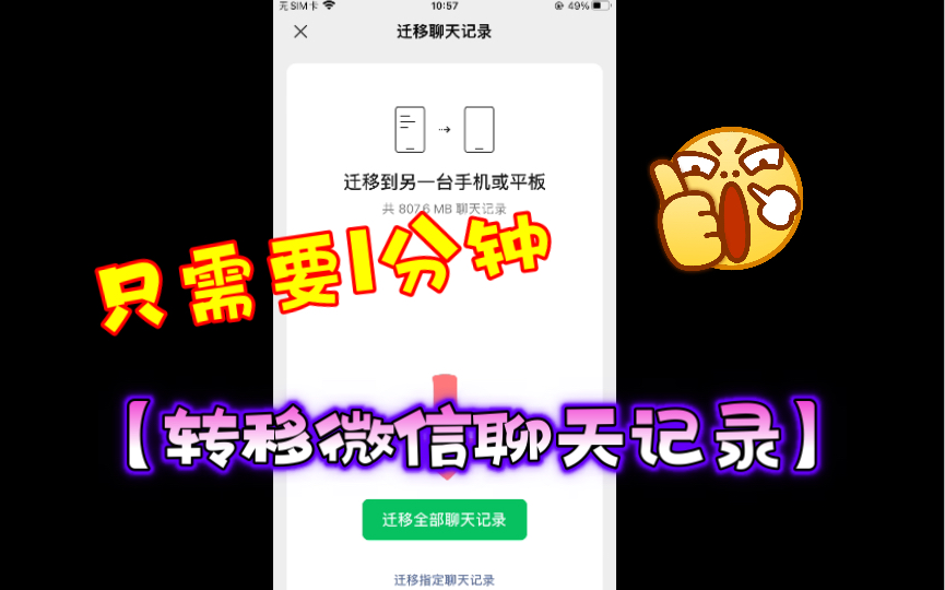 转移微信聊天记录|换了新手机,如何把微信聊天记录从旧手机转移到新...