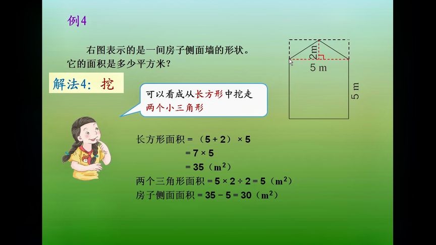 数学微课:人教版五年级上册《组合图形的面积》用分、拼、挖解决