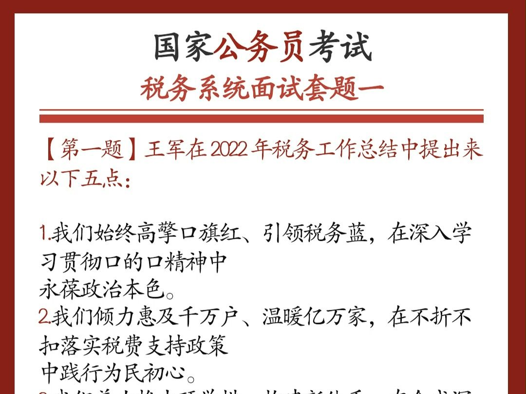 24国考税务系统面试