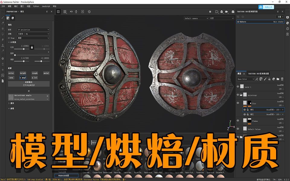 【MAYA建模】高精度次世代游戏武器模型盾牌制作!UV摆放,材质,渲染...