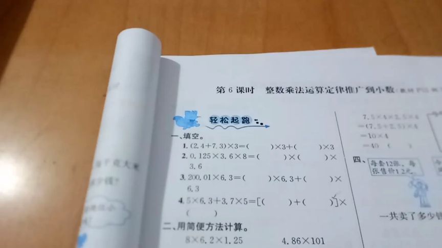 五上(利用整数乘法运算定律解决小数简便运算问题)
