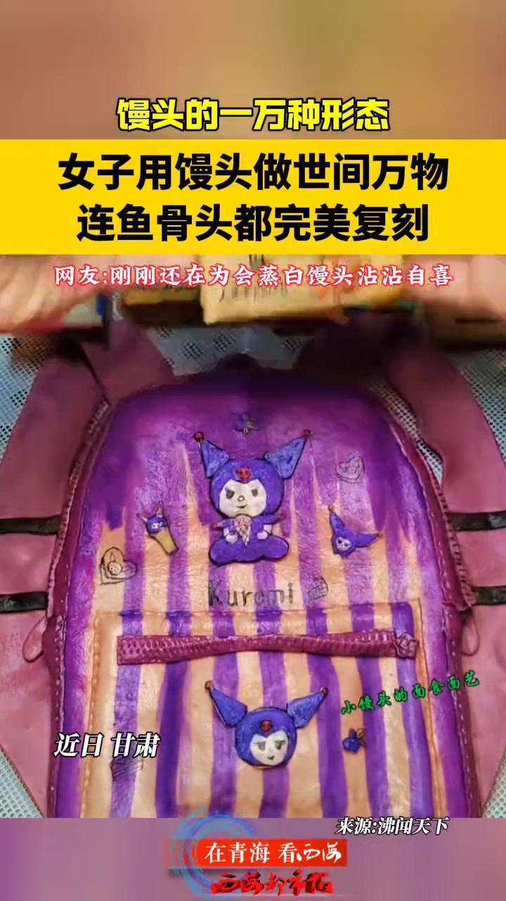 馒头的一万种形态,女子用馒头做世间万物,连鱼骨头都完美复刻!网友:...