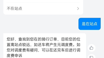 哈罗单车,是不是不花火就把人当哑巴啊?