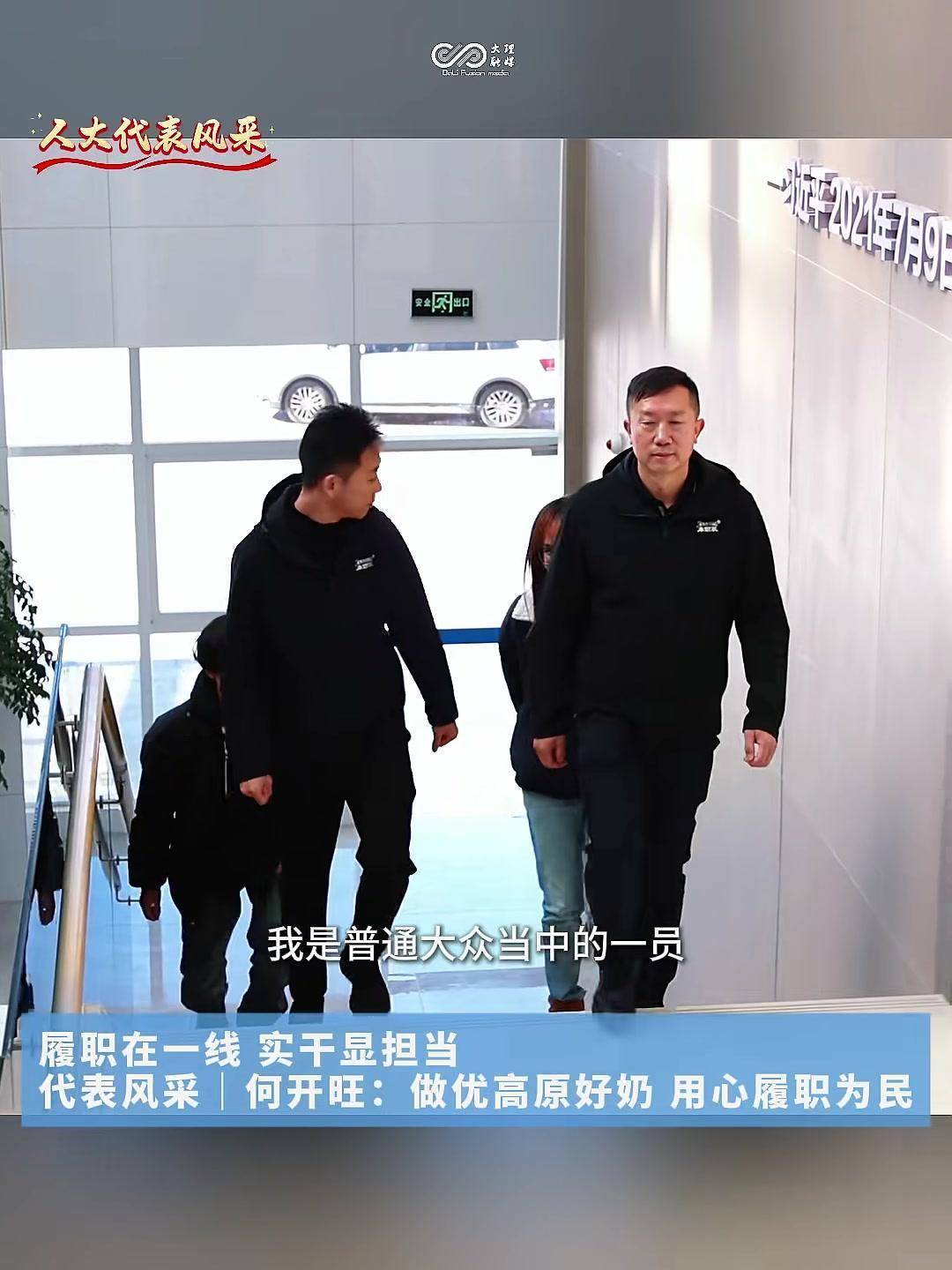 代表风采|何开旺:做优高原好奶用心履职为民#人大代表#敬业#履职