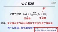 化学方程式的意义微课