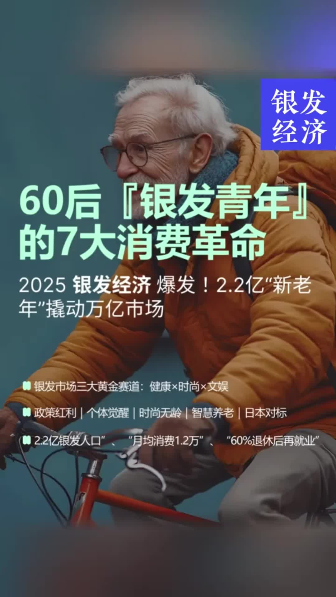 银发经济中的无限商机,普通人能做什么? #商业机会 #银发经济 #认知 #...