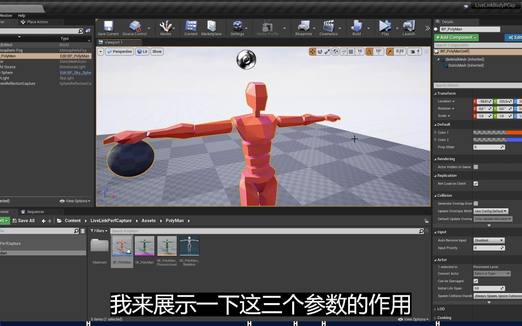 LiveLink实时动作捕捉 【 虚幻4 】