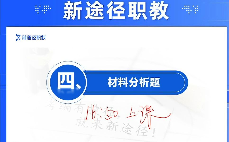 事业单位B类冲刺课程——材料分析