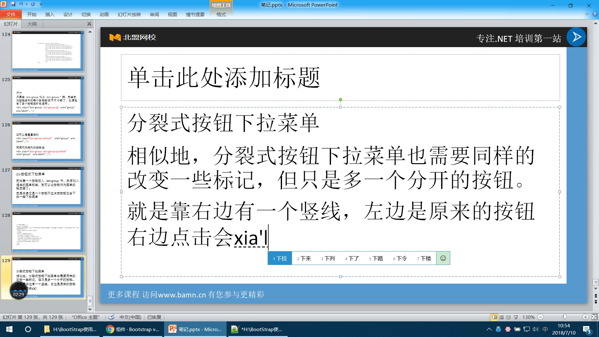 159-BootStrap使用教程