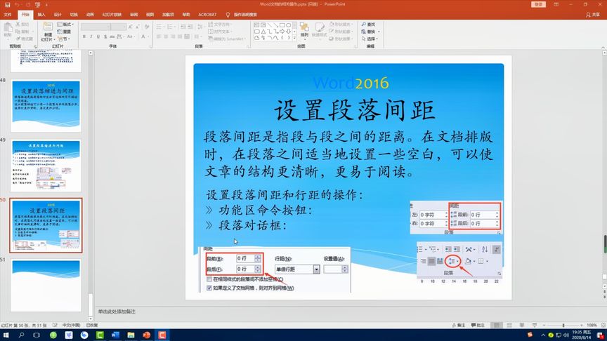 word 设置段落间距