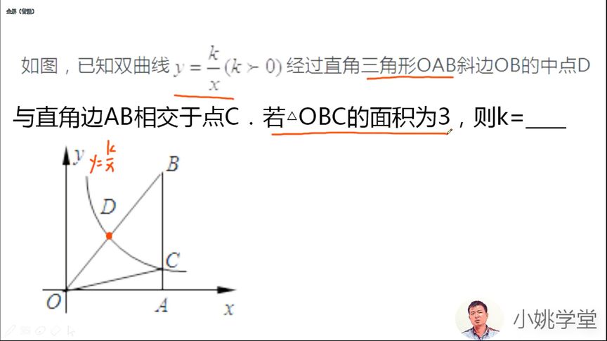 初中八年级数学题,求K的值?反比例函数与直角三角形结合