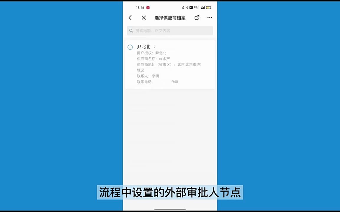 OA审批:支持跨组织审批