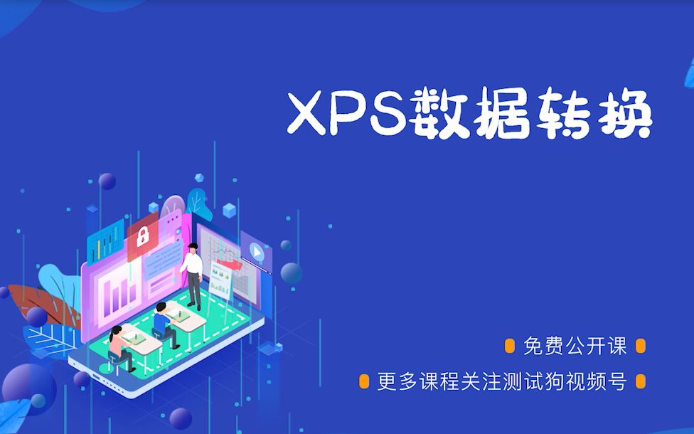 XPS数据转换(X射线光电子能谱)