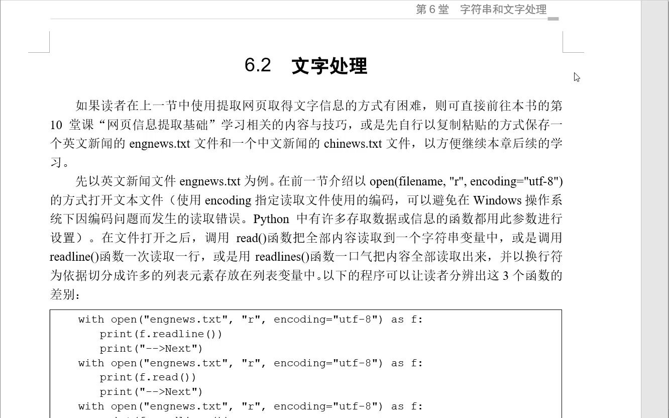 信息社会必修的12堂Python通识课:第6堂课6-2节