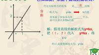 八下17.3.4求一次函数的表达式