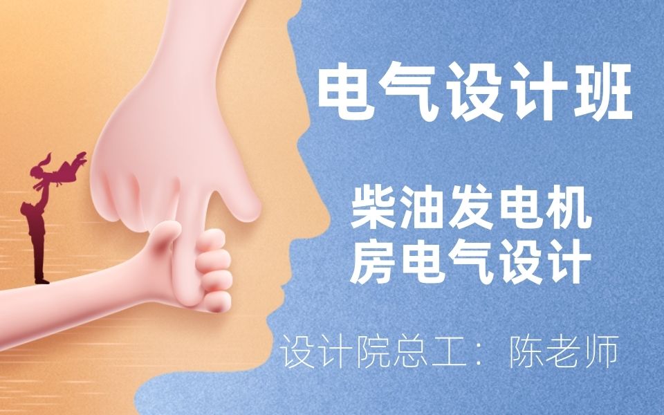 柴油发电机房电气设计