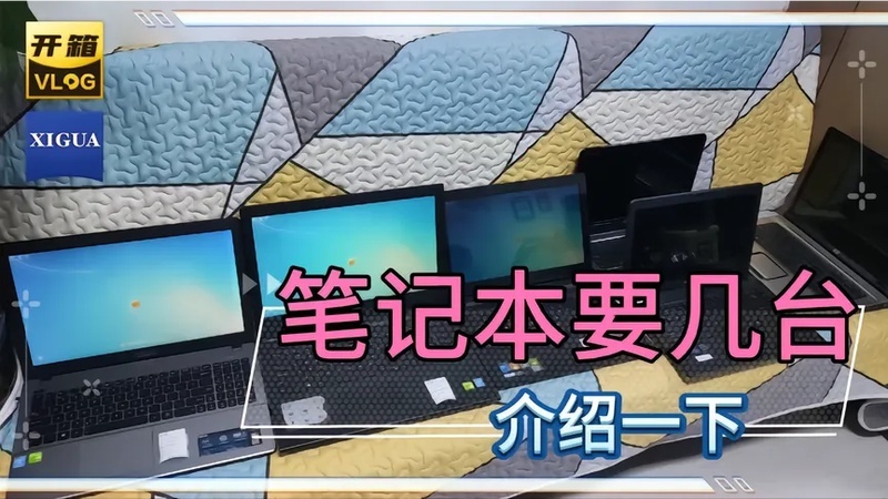 店内笔记本展示一下,有i5处理器,i7处理器,还是几百块办公本