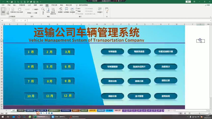 运输公司车辆管理系统@企业号小助手 @DOU+小助手
