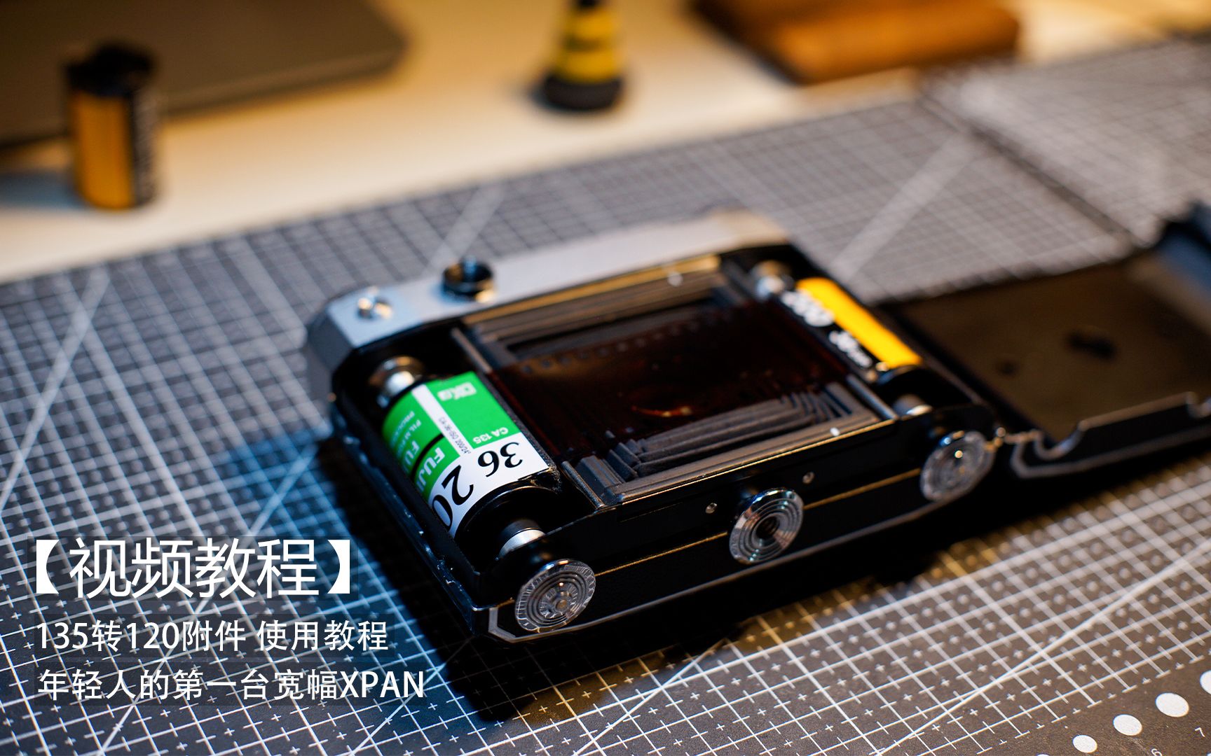 【胶片相机】135转120附件安装全过程 | 视频教程
