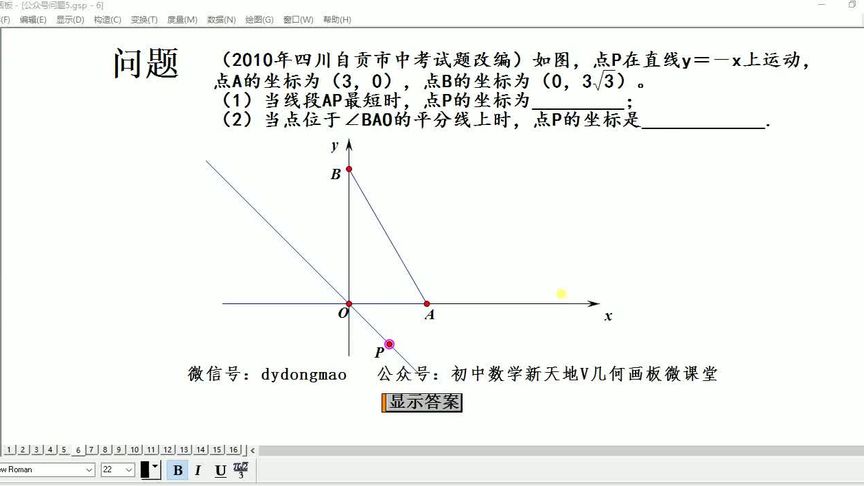 几何画板之动点问题之(31)