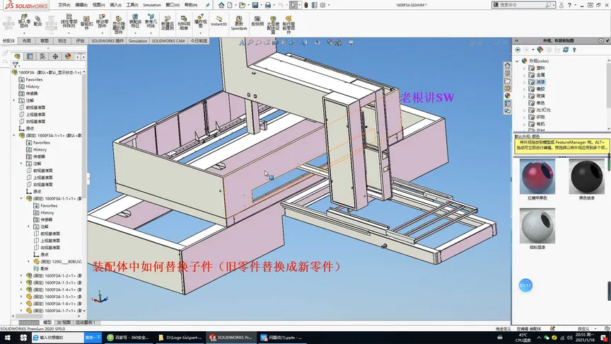 Solidworks装配体中如何替换子零件,无需重新配合自动匹配