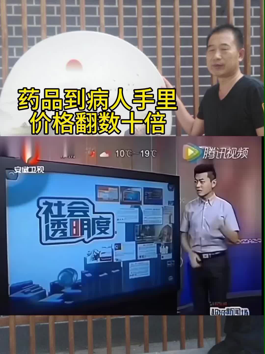 药品到病人手里翻数十倍#不可思议 ##新闻现场