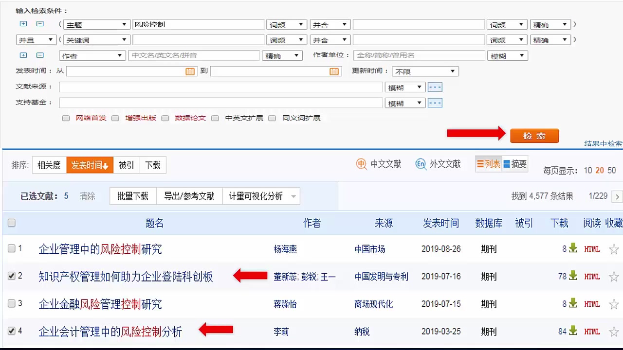 写论文就这几招.经管类-9. 怎样运用知网导出参考文献
