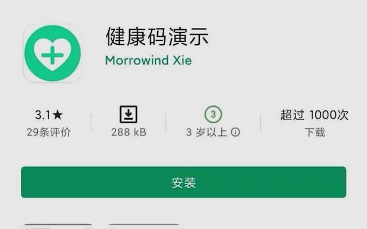 ...网友:这个应用太缺德【律师解读软件可模拟健康码:制作者和使用者都...