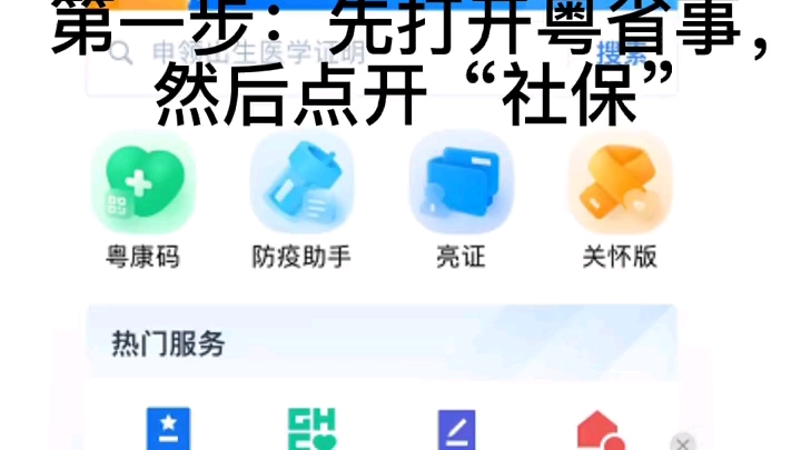 如何打印社保流水