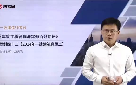 案例42 2014年一建建筑真题案例二_1