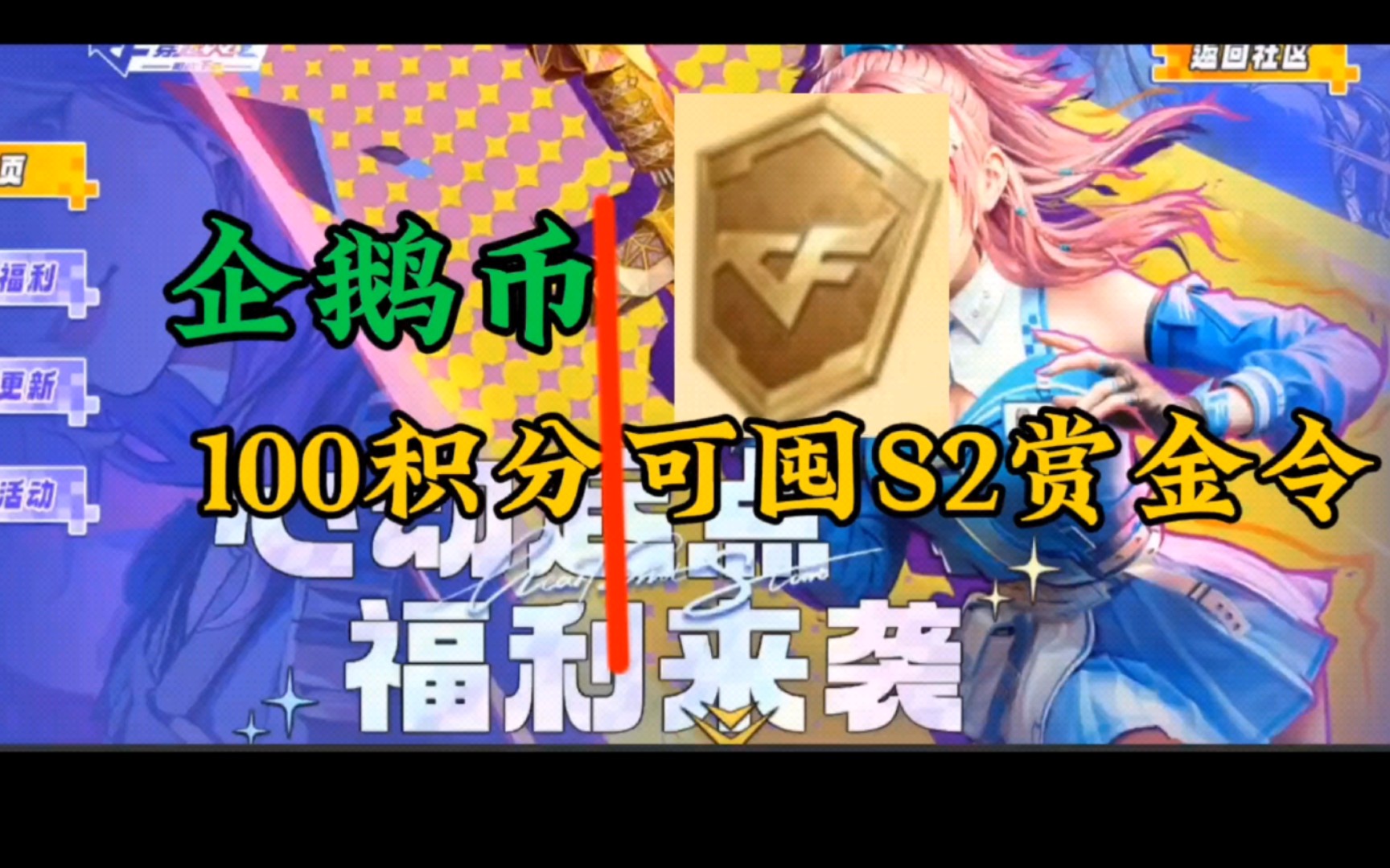 三大游戏中心活动已出:保底100积分到手,还有白嫖企鹅币!_CF手游