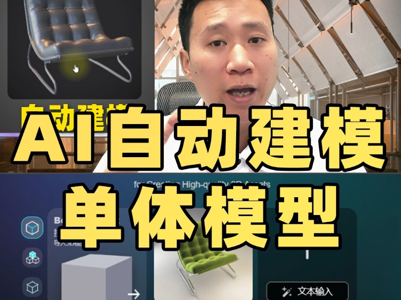 AI帮你自动建模找不到的单体模型