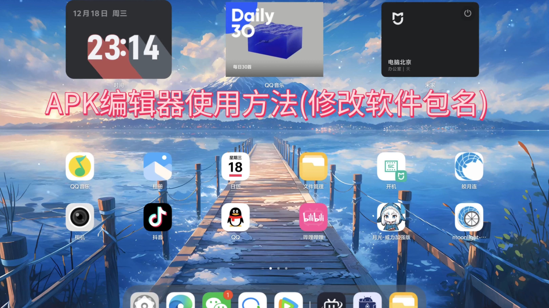APK编辑器使用方法(软件改包名)