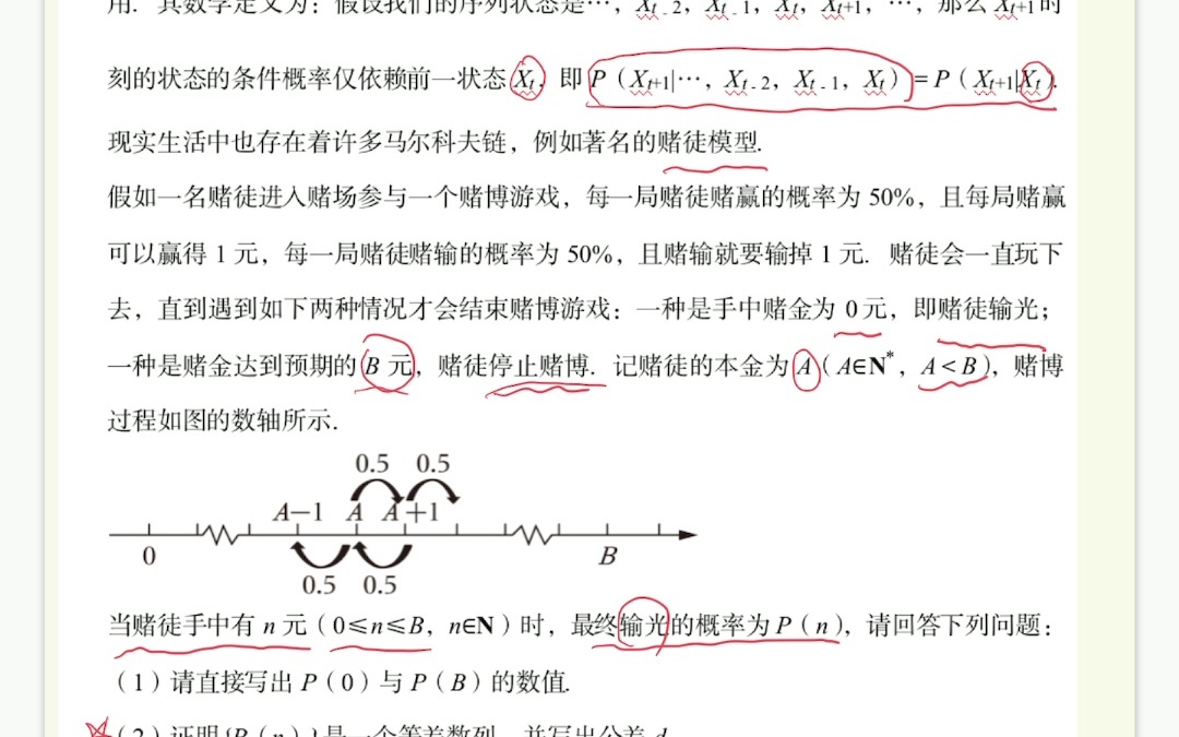 ...——一个可能考的类型:概率与数列——理解、全概率公式&概率递推
