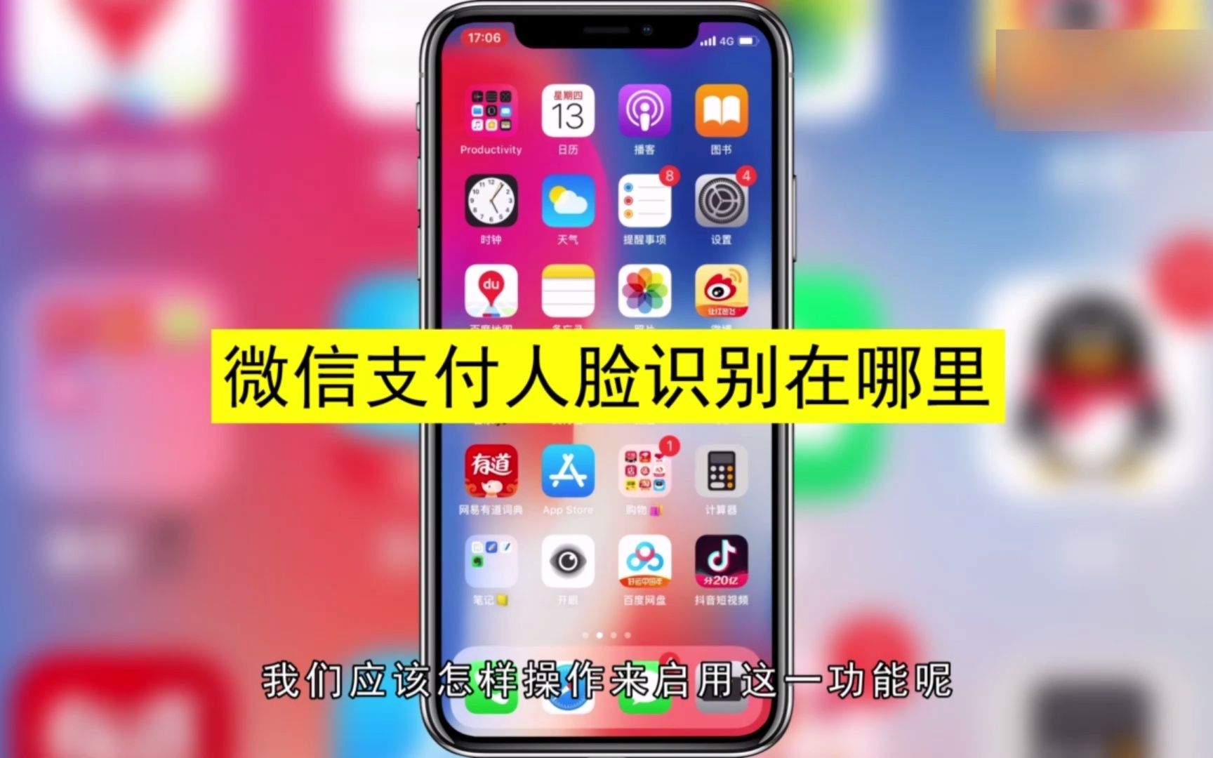 微信支付人脸识别在哪?微信支付人脸识别