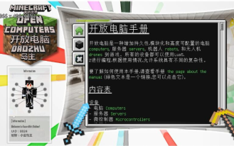 【岛主】我的世界开放电脑入门组装中