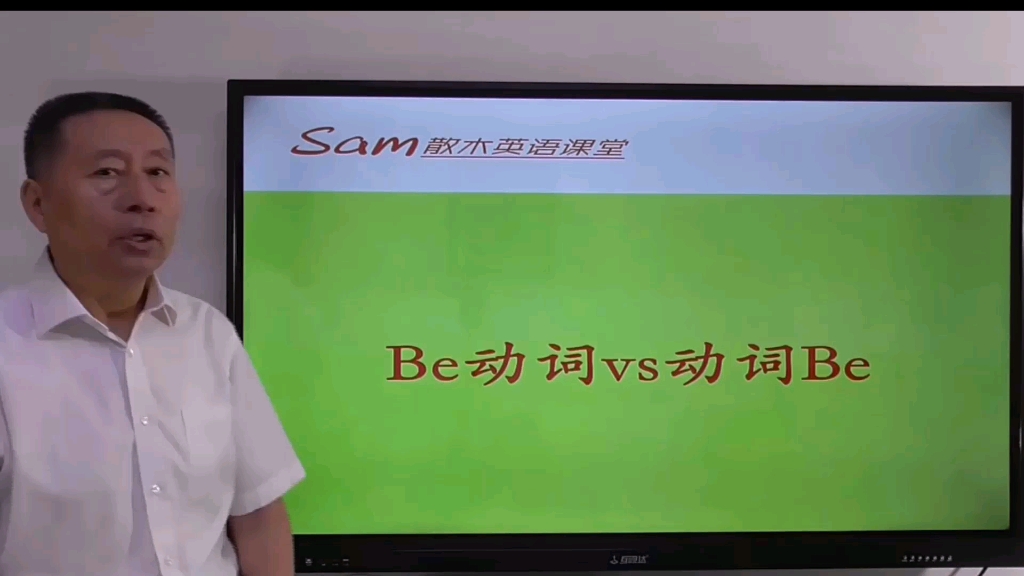 究竟是be动词还是动词be? 你知道吗?