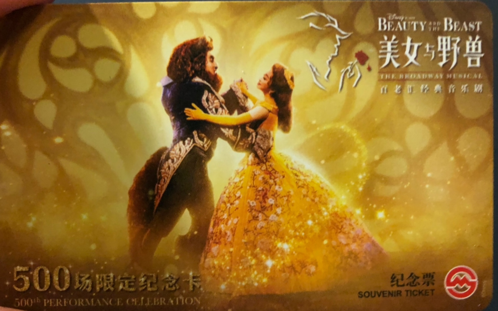美女与野兽-中文音乐剧20200105 500场纪念演出谢幕+返场彩蛋