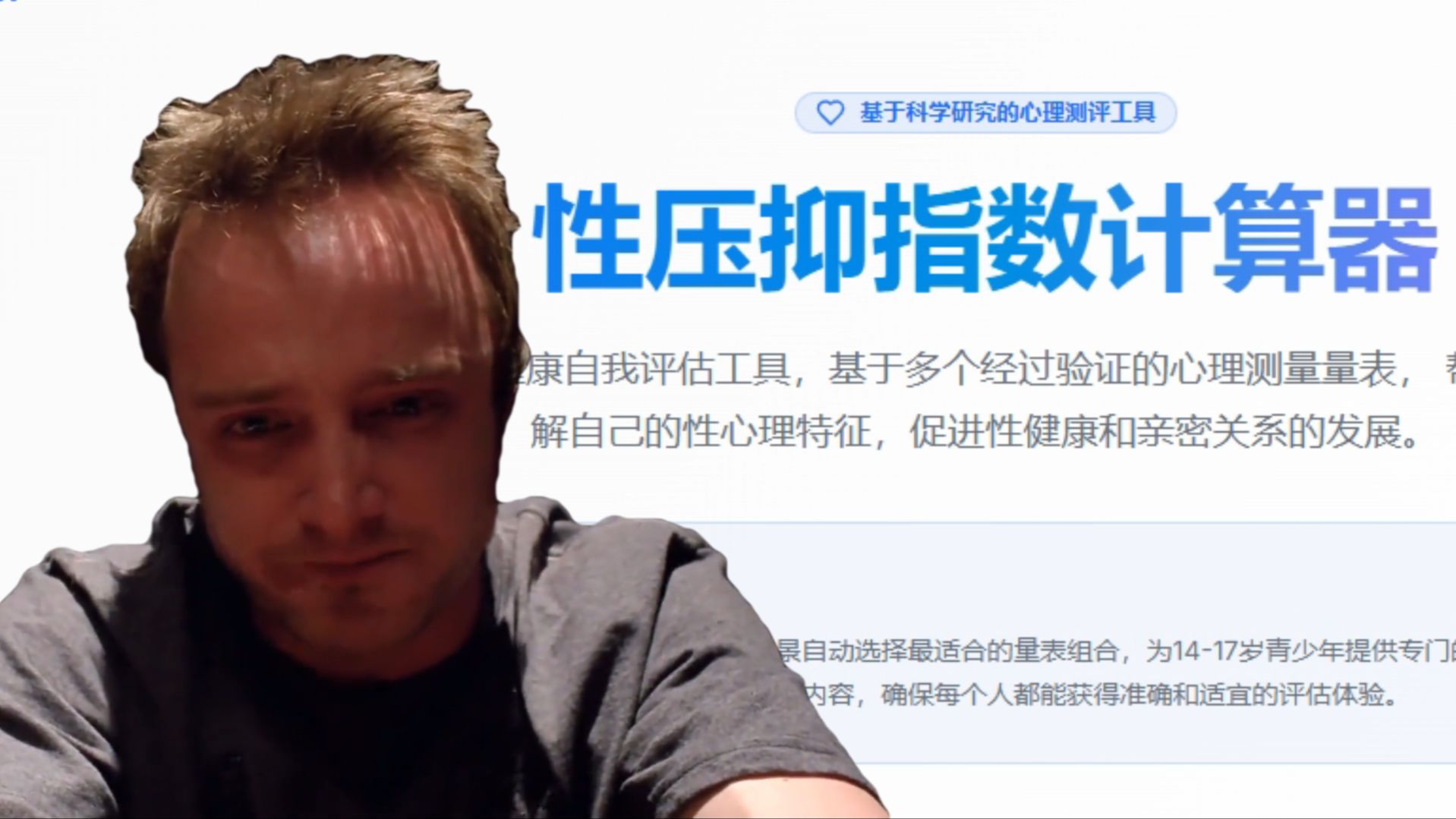 性压抑指数计算器