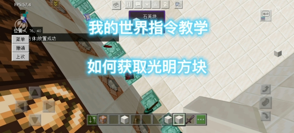 我的世界指令教学 如何获取光明方块