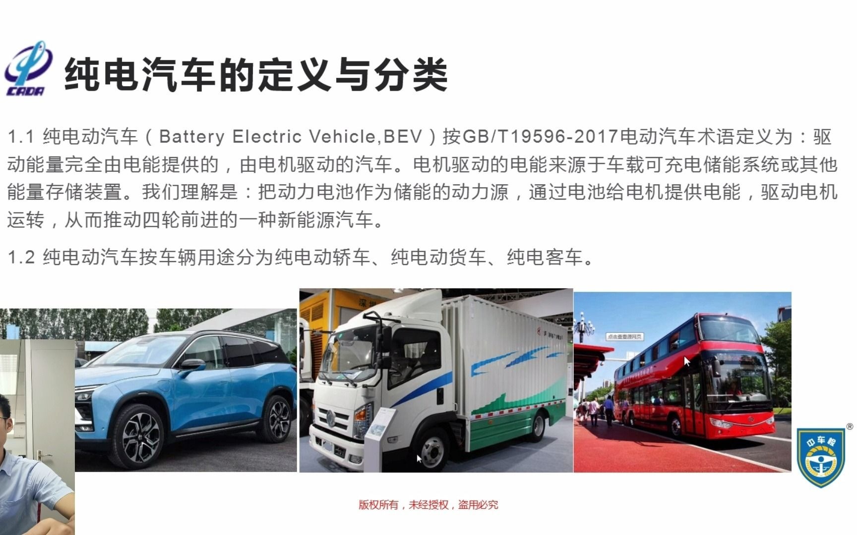 第5课《纯电动汽车的基础知识》