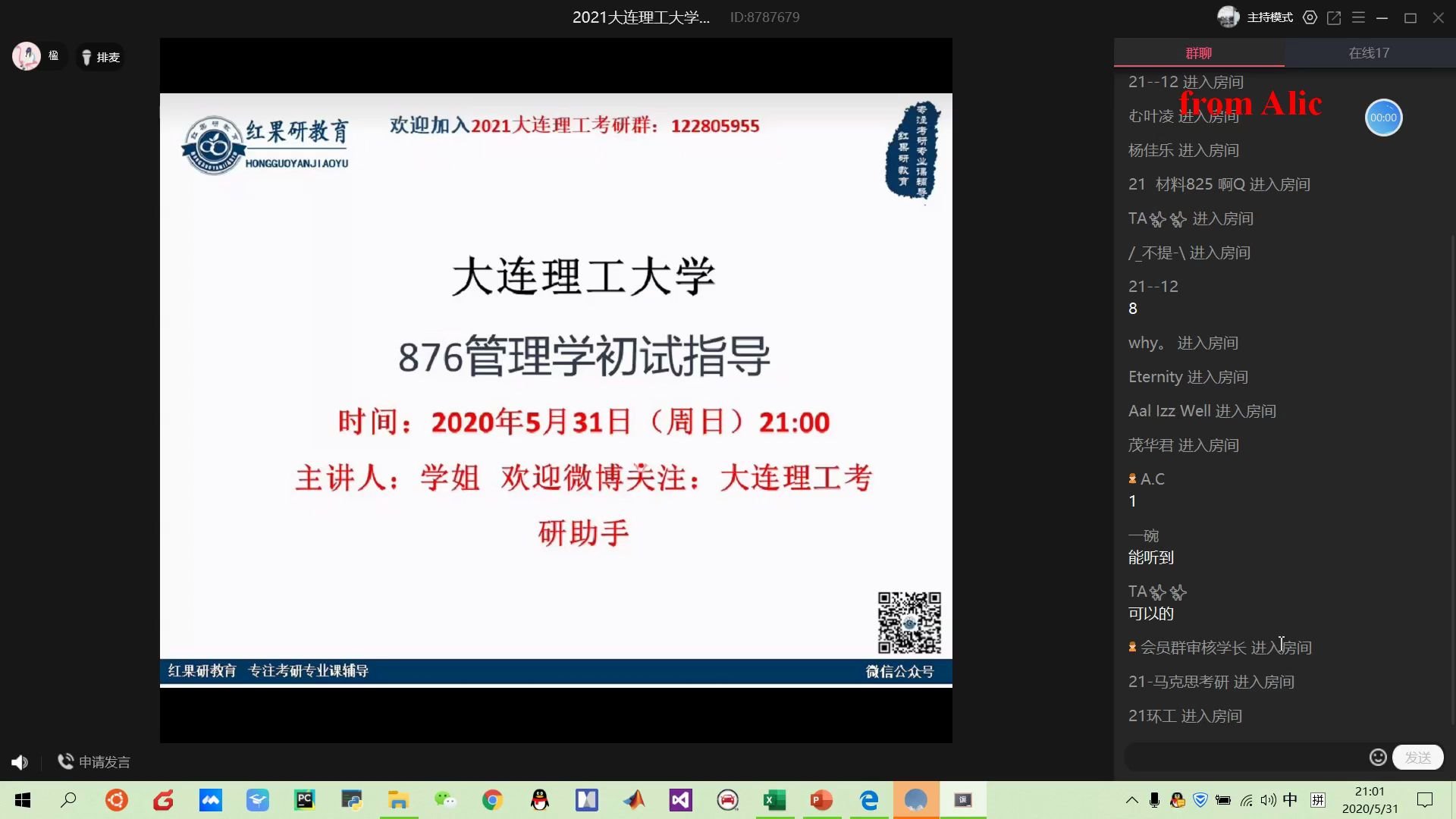 2021大连理工大学876管理学专业课第一名学姐经验分享讲座